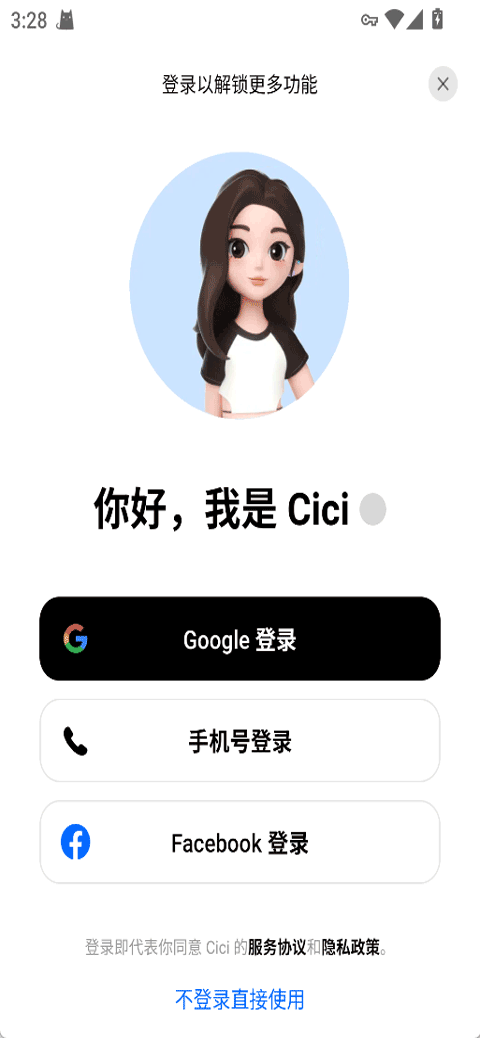 Cici手机版下载-豆包国际版Cici安卓版v10.7.0